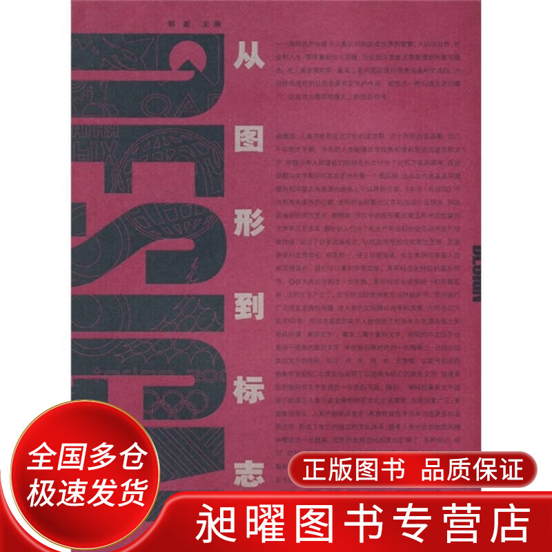 从图形到标志【精选】