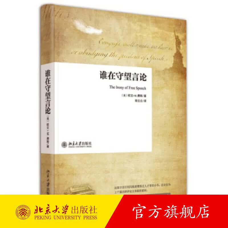 谁在守望言论