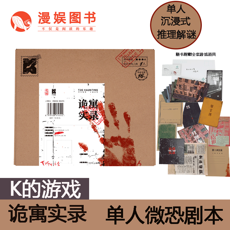 漫娱 K的游戏诡寓实录 单人微恐游戏 纸上解谜游戏 可以玩的小说