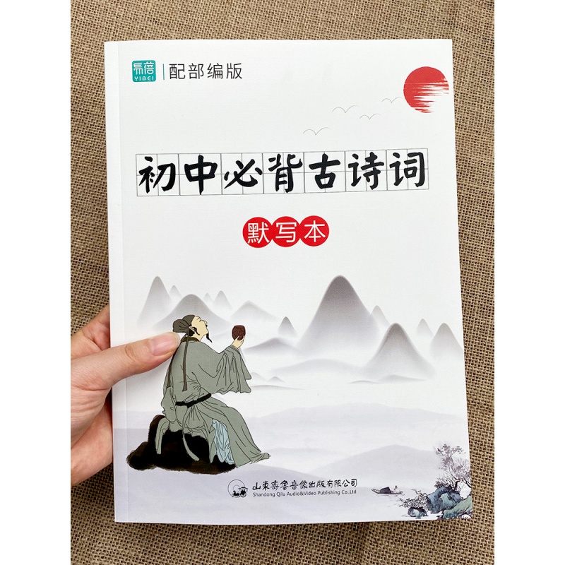 初中语文必背古诗词默写本一本通人教版文言文大全及古诗词汇编大全随身小册子练习本