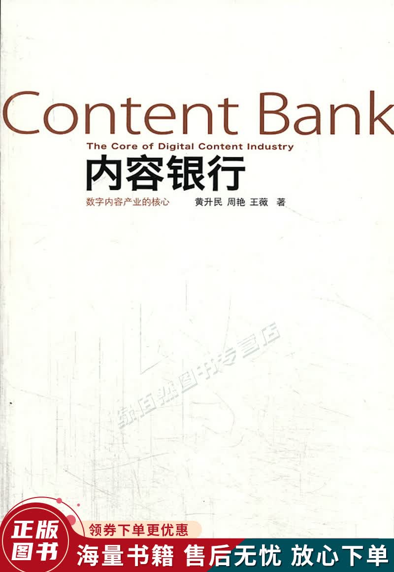 内容银行:数字内容产业的核心