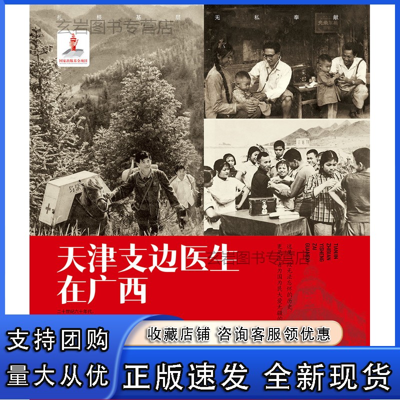 n天津支边医生在广西