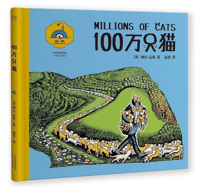 100万只猫【，放心购买】
