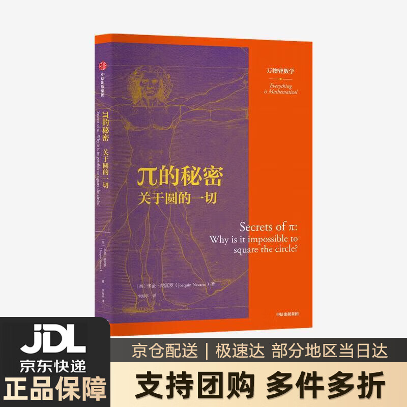 【 送货上门】π的秘密（万物皆数学系列）