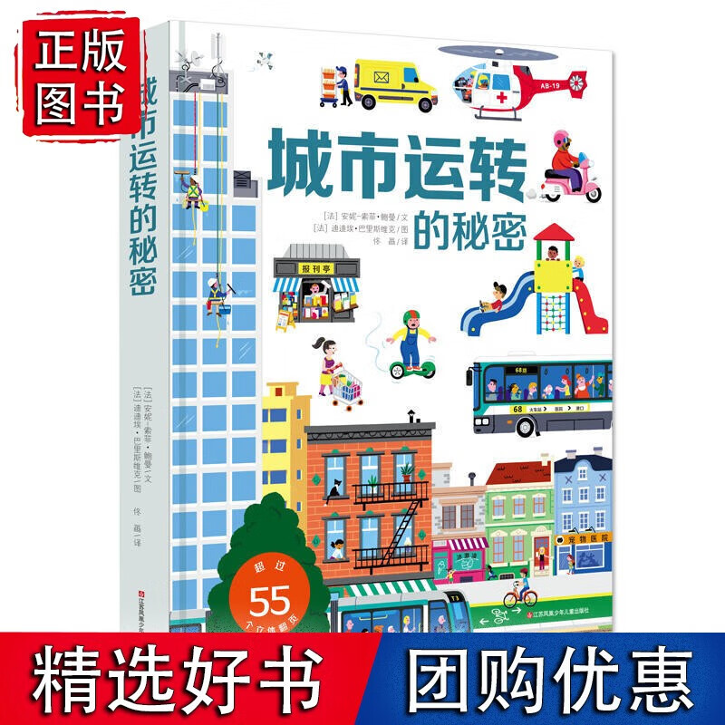 城市运转的秘密