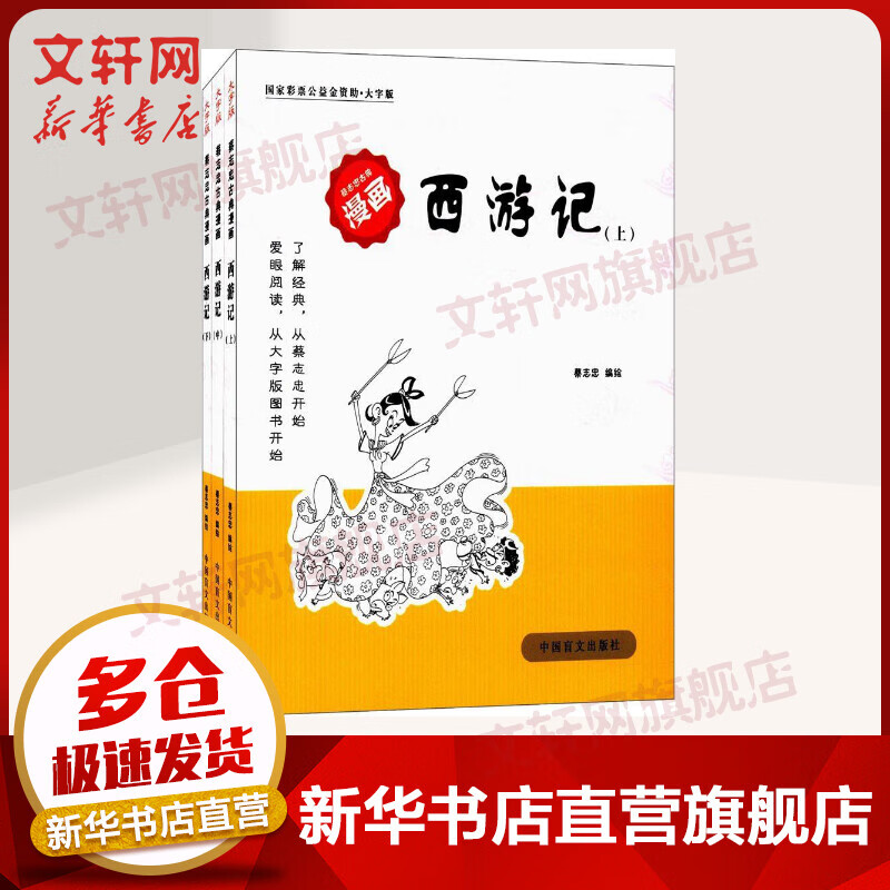 西游记(大字版)
