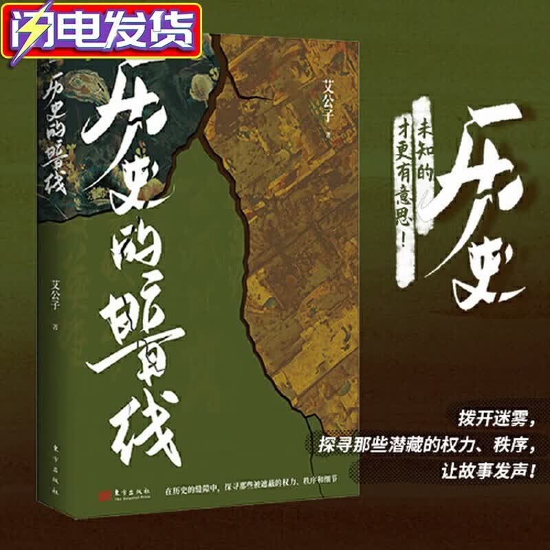 最爱君 艾公子作品【多规格自选】历史的暗线+宋词三百年+唐诗里的风云史两册+帝王将相的38种活法+疑案里的中国史1+2+一看就停不下来的中国史 历史的暗线