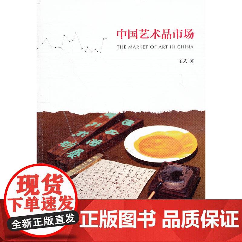 中国艺术品市场