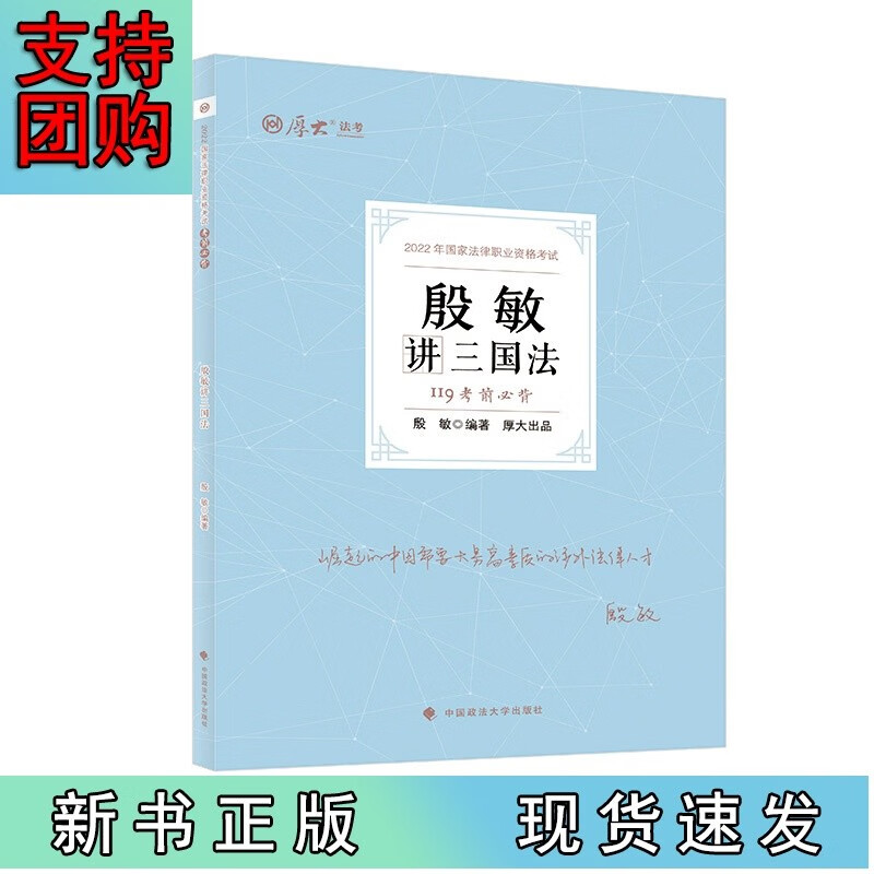 全新殷敏讲三国法 2022年法律职业资格考试 殷敏Z