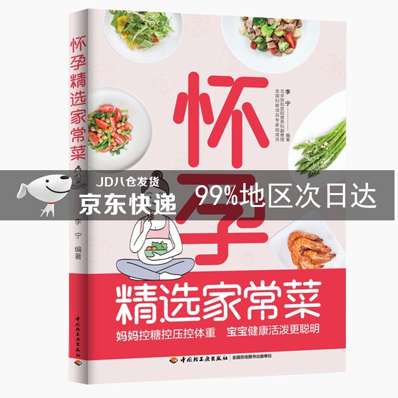 怀孕精选家常菜