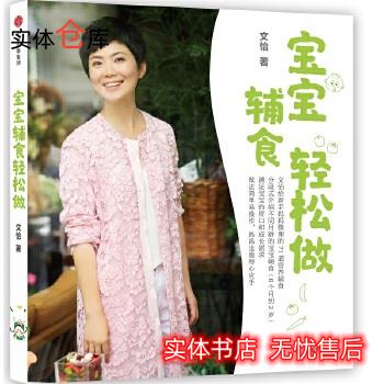 宝宝辅食轻松做 文怡 【放心购】