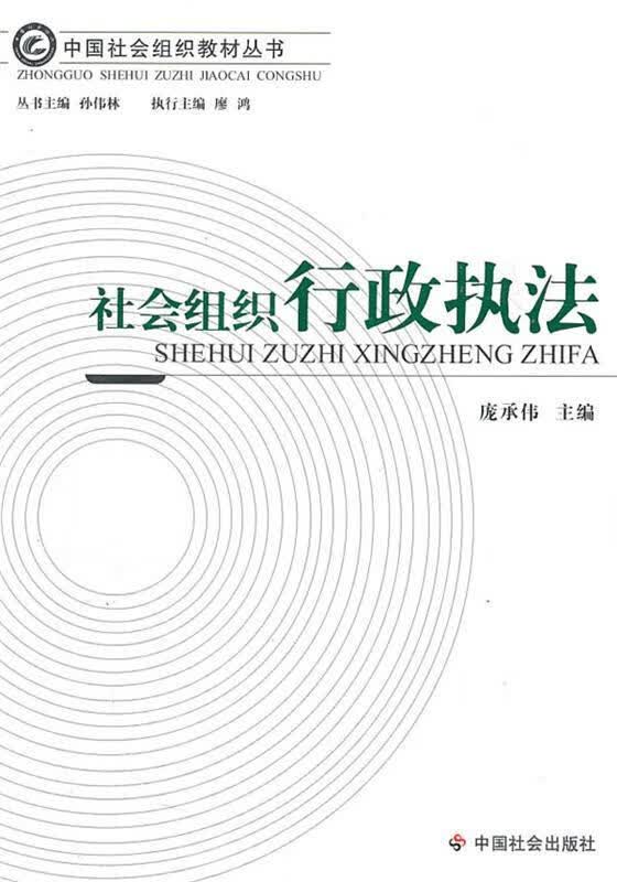 社会组织行政执法