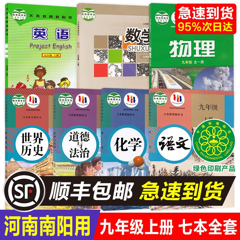 河南南阳适用初中2023九9年级上册人教版语文政治历史化学沪科版物理华师版数学仁爱版英语全套7本