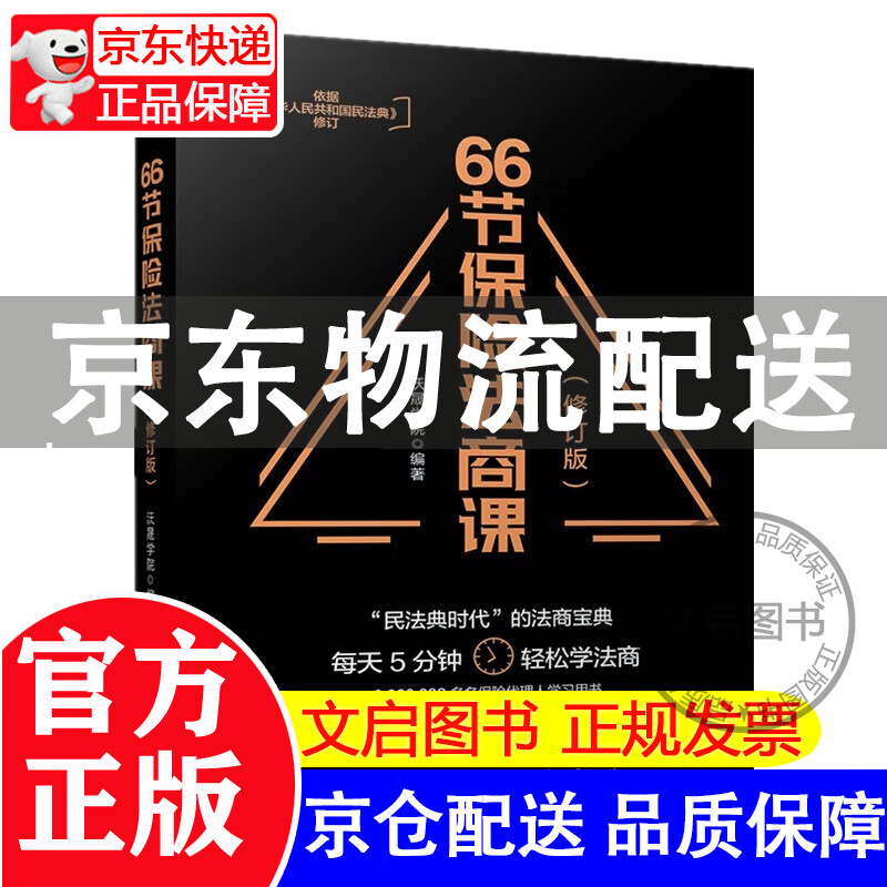 66节保险法商课（修订版）