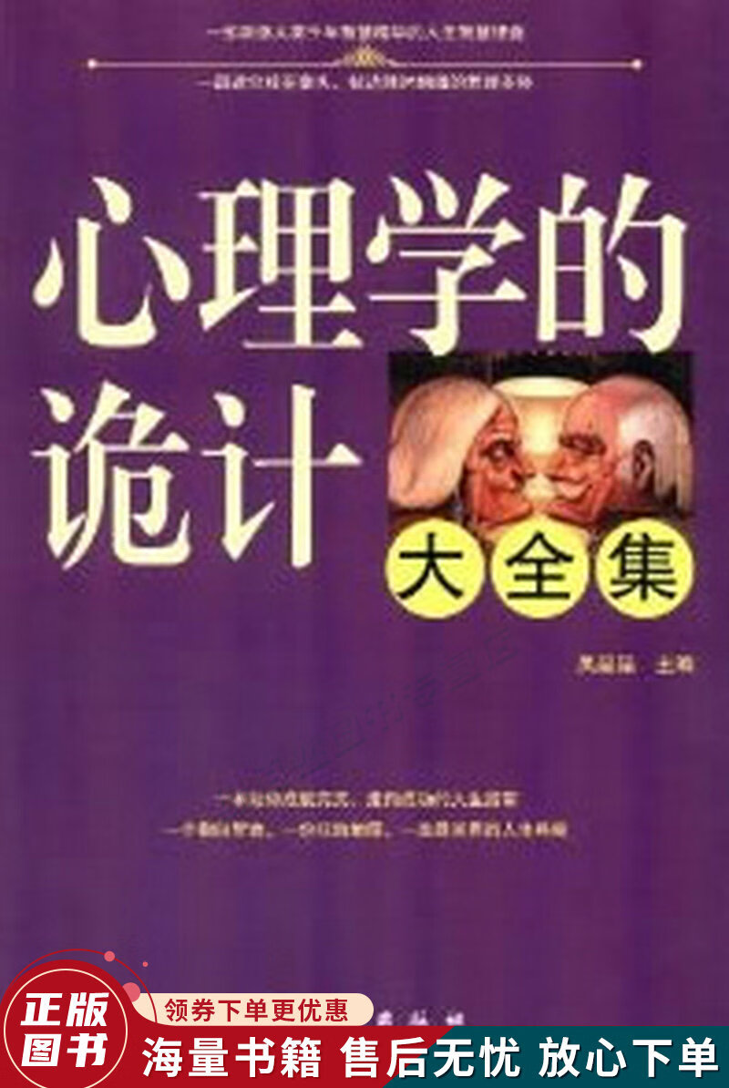 心理学的诡计大全集