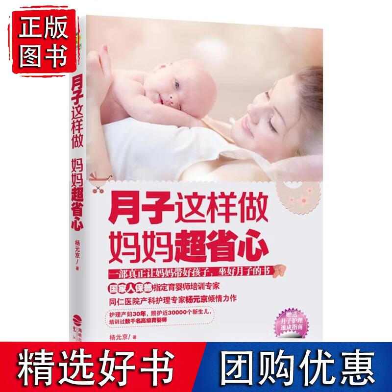 月子这样做,妈妈超省心 心理健康 两性中的亲密关系 生活常识男生女生呵护指南 婚姻育儿生活相处之道
