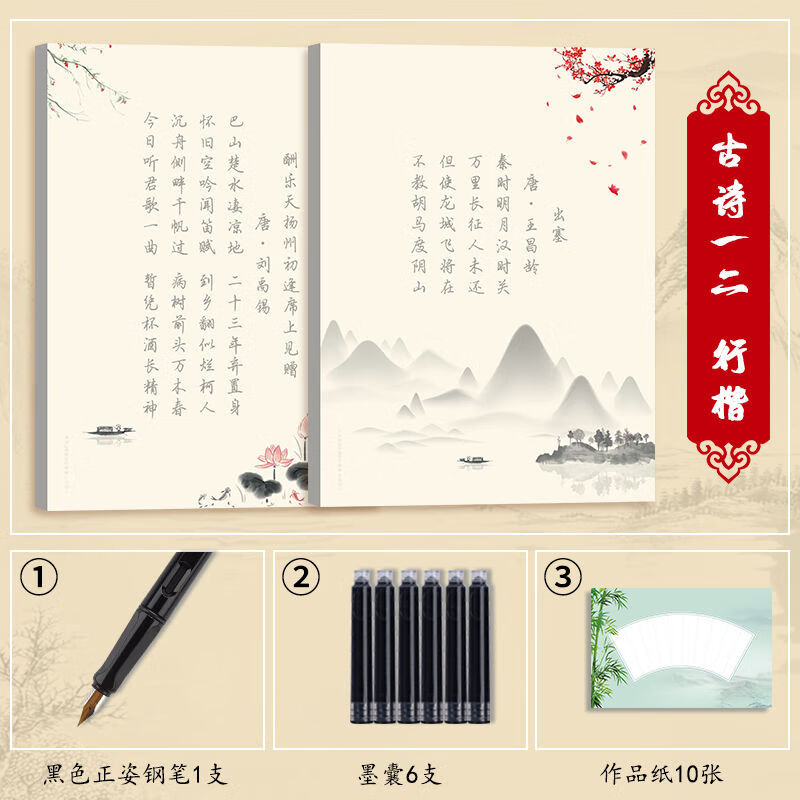 古风版古诗词字帖女生字体漂亮临摹唐诗宋词练字帖卫夫人楷书钢笔字帖成年楷书学生练字专用每日一练成人练字男生硬笔书法练字本 64首古诗合集[行楷版]豪华套餐