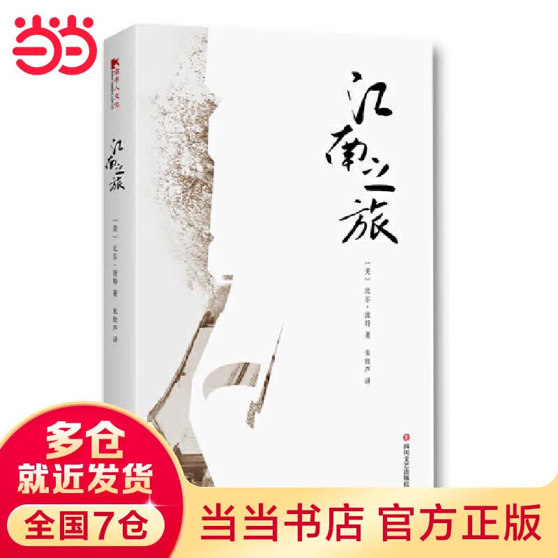 江南之旅