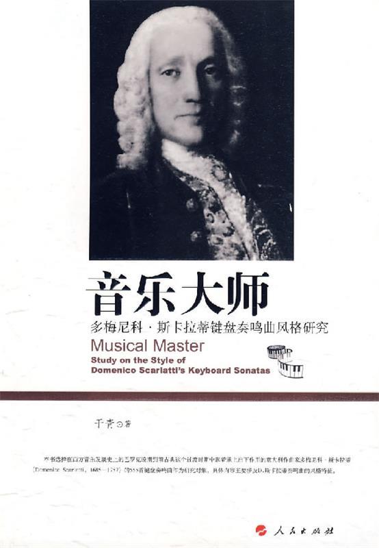 音乐大师 于青 著【书】