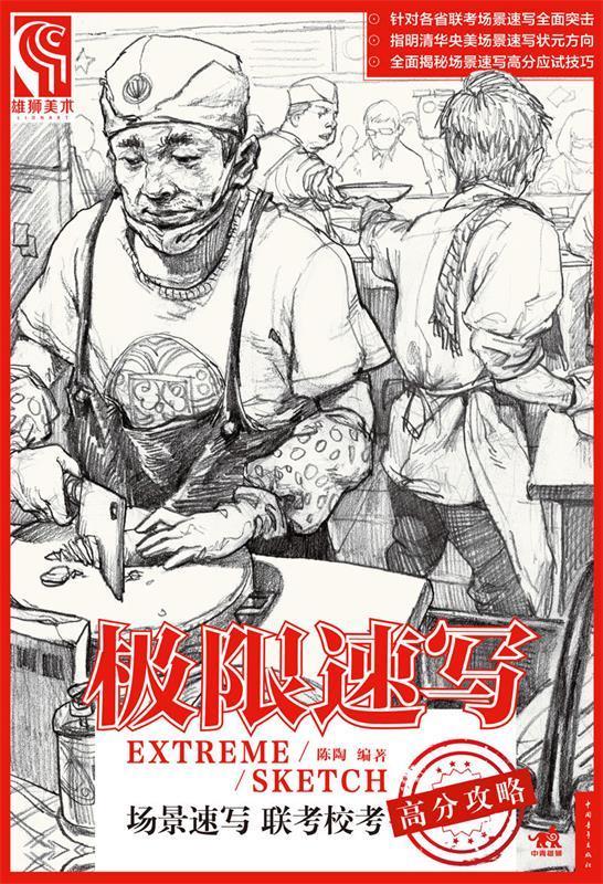 极限速写 场景速写联考校考高分攻略