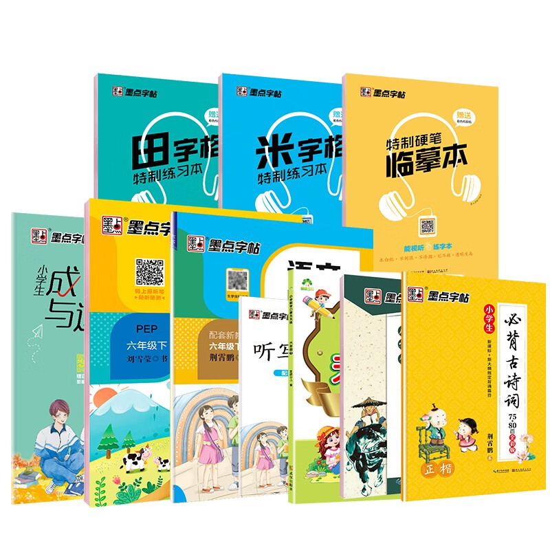 墨点字帖 六年级下册语文数学英语字帖综合（京东套装9册）