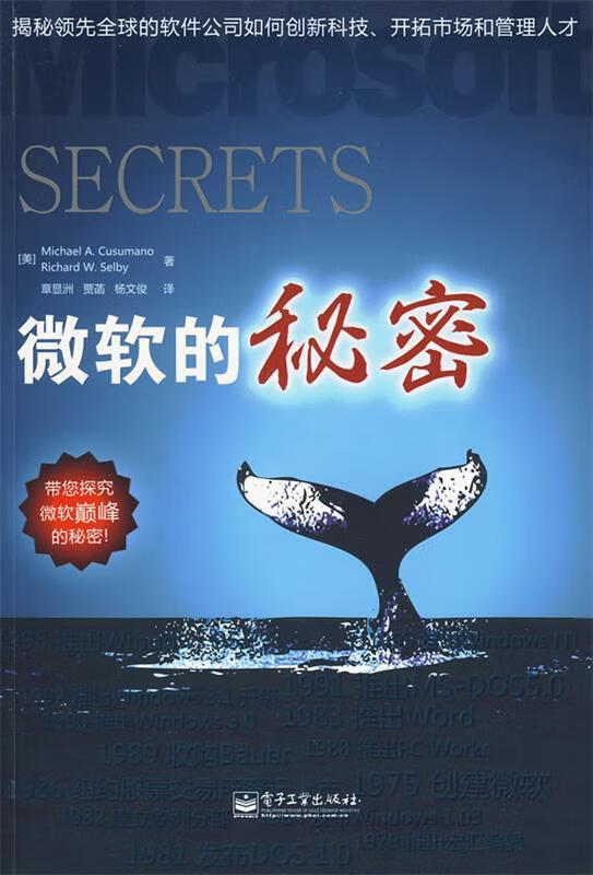 微软的秘密【，放心购买】