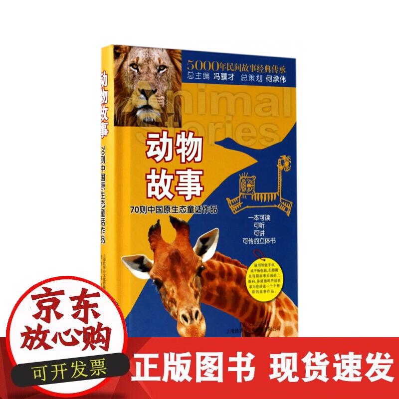 【现货】动物故事