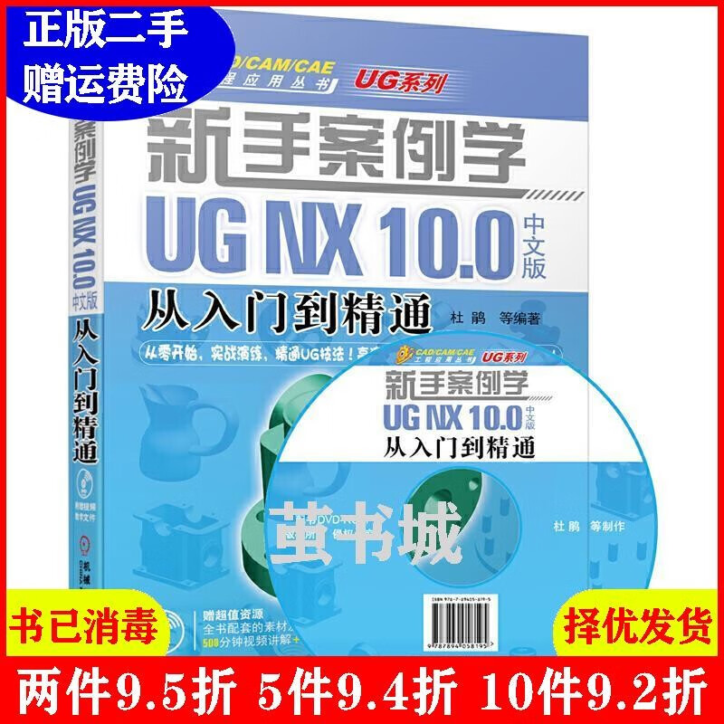 二手 新手案例学UG NX 10.0中文版从入门到精通-含1 杜鹃 ?csc