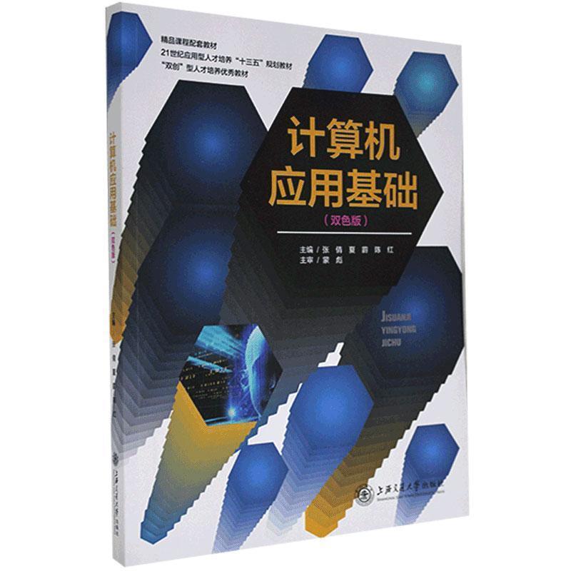 计算机应用基础【书】