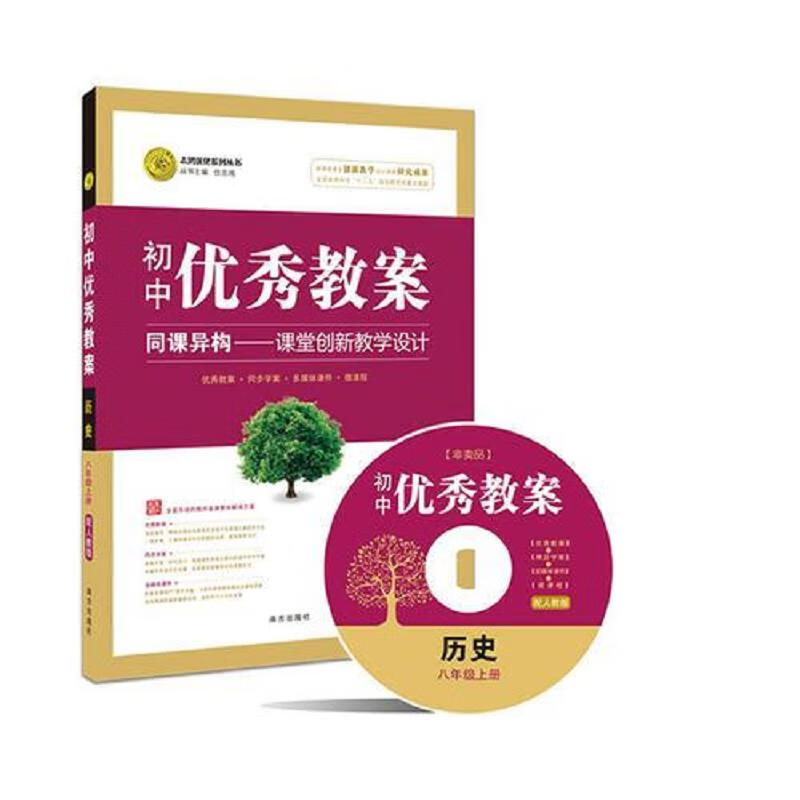 优秀教案历史八年级2015秋(人教)