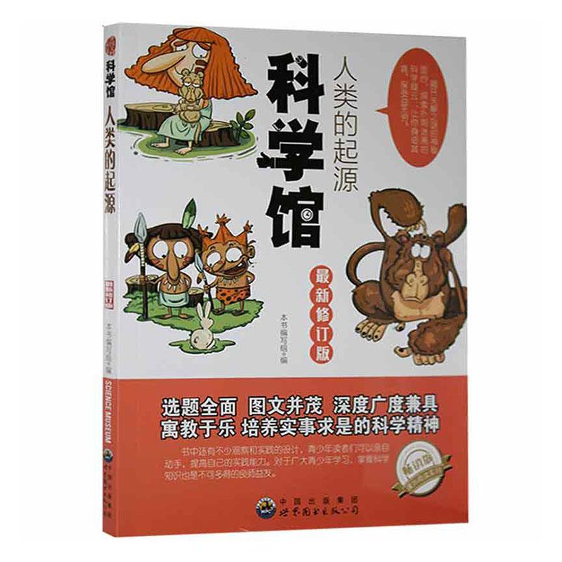 人类的起源本书写组社会科学9787510011948
