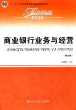 商业银行业务与经营版