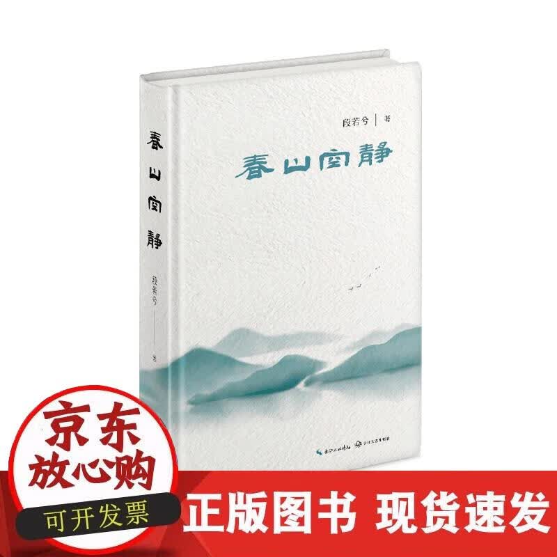 【现货】春山空静