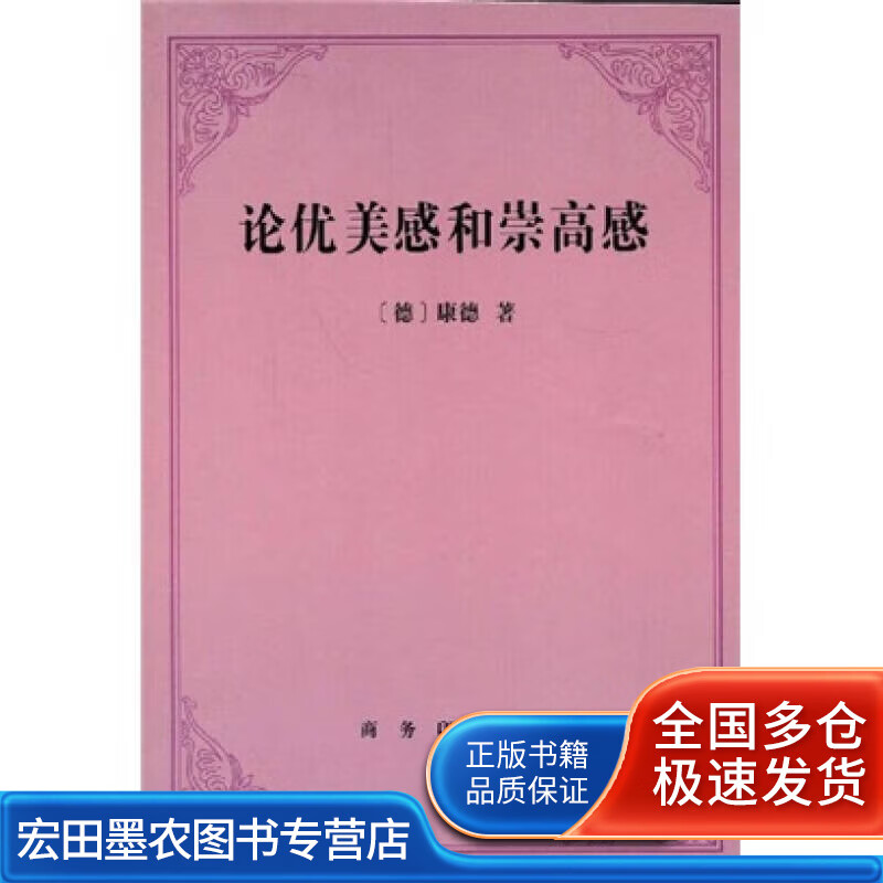 论优美感和崇高感【好书】