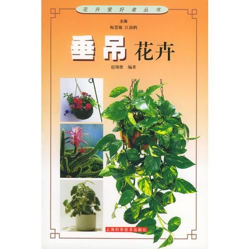 垂吊花卉9787532358595