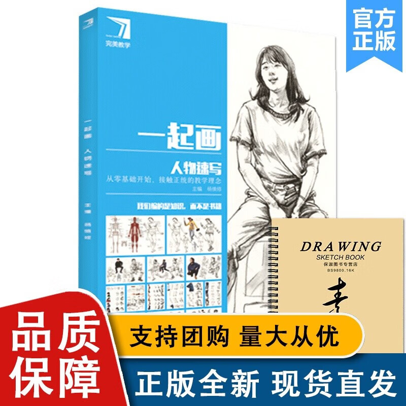 一起画人物速写 2021教学杨慎修