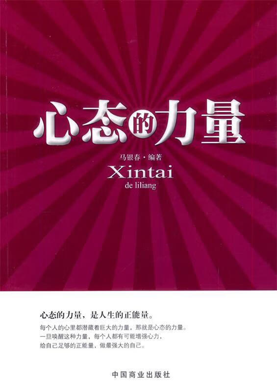 【现货】心态的力量