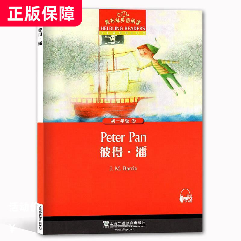可多选 黑布林英语阅读单本 初1年系列 初一第123辑 1-18册 英文版附MP3 上海外语教育出版社 彼得.潘8