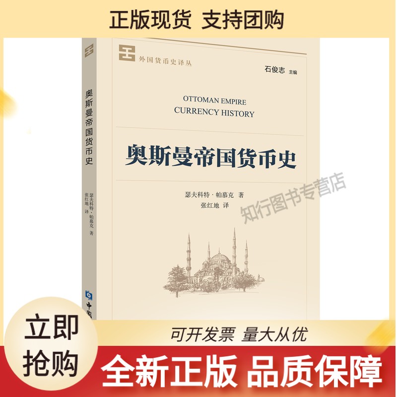 奥斯曼帝国货币史