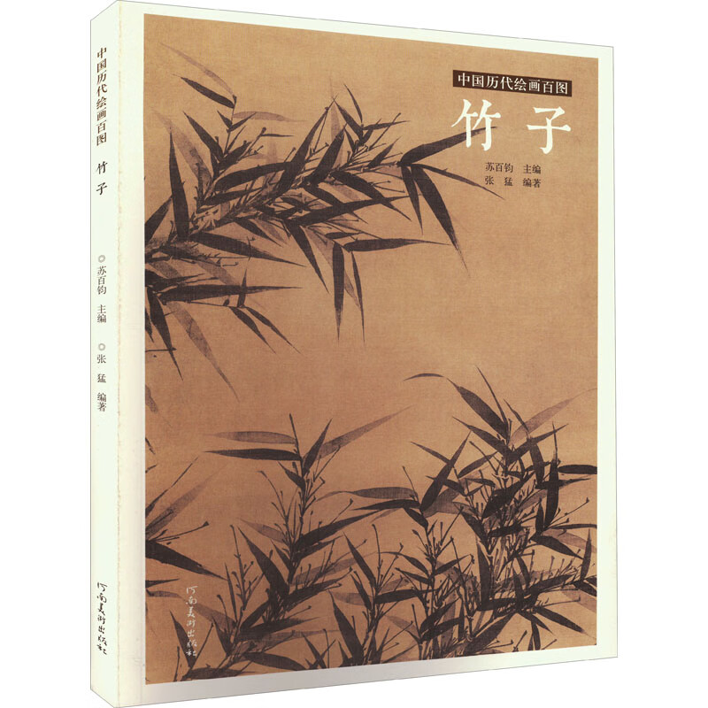 中国历代绘画百图 竹子 图书