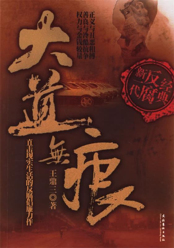 大道无痕 王鼎三 著