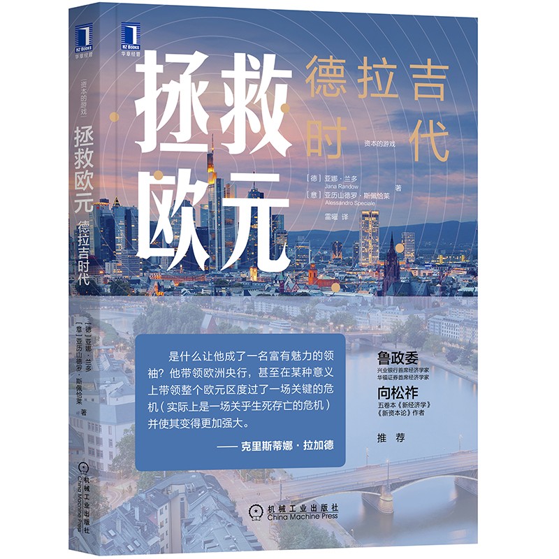 拯救欧元：德拉吉时代《现货速发》