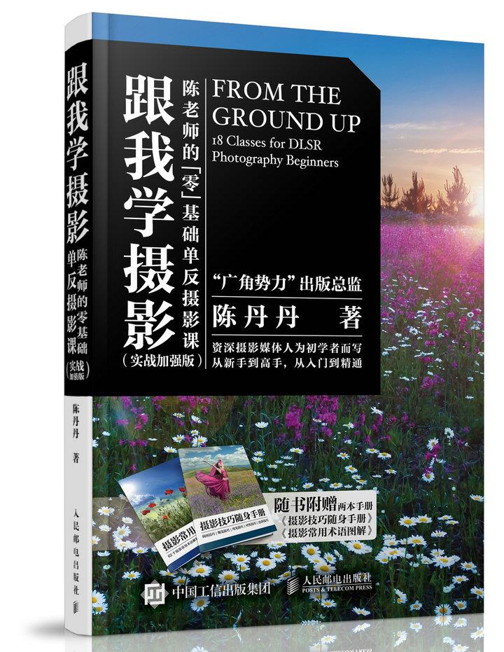 跟我学摄影