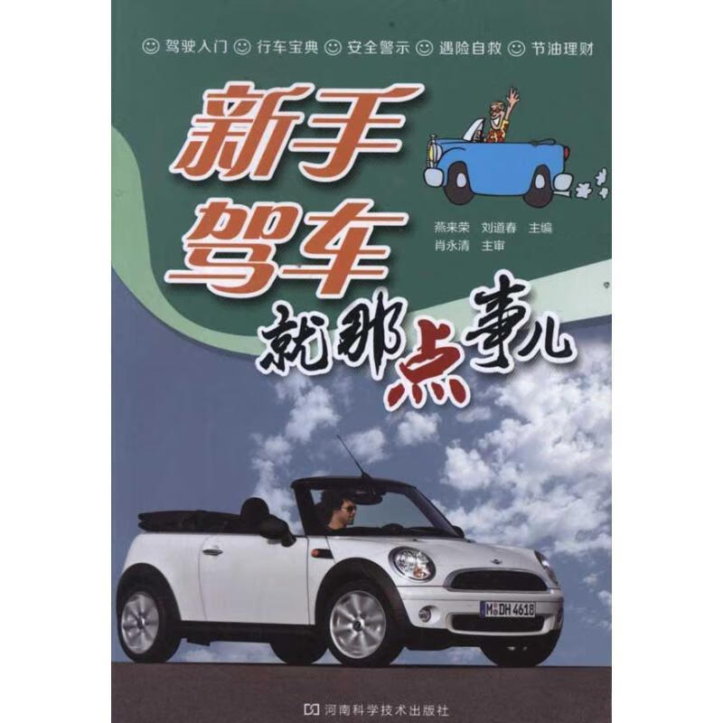 新手驾车就那点事儿【，放心购买】