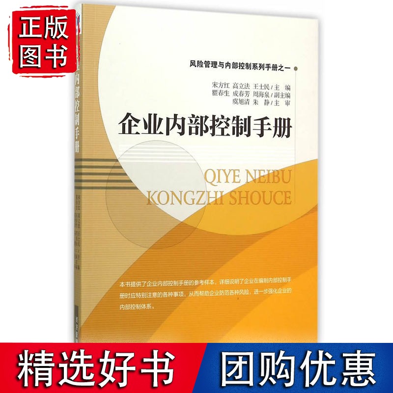 企业内部控制手册