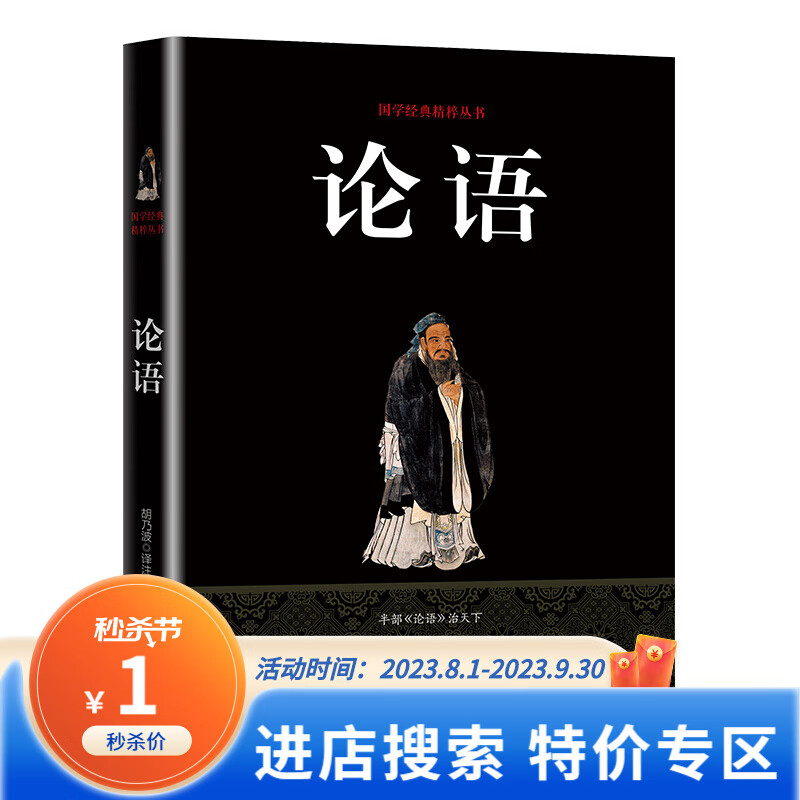 【特价专区】论语