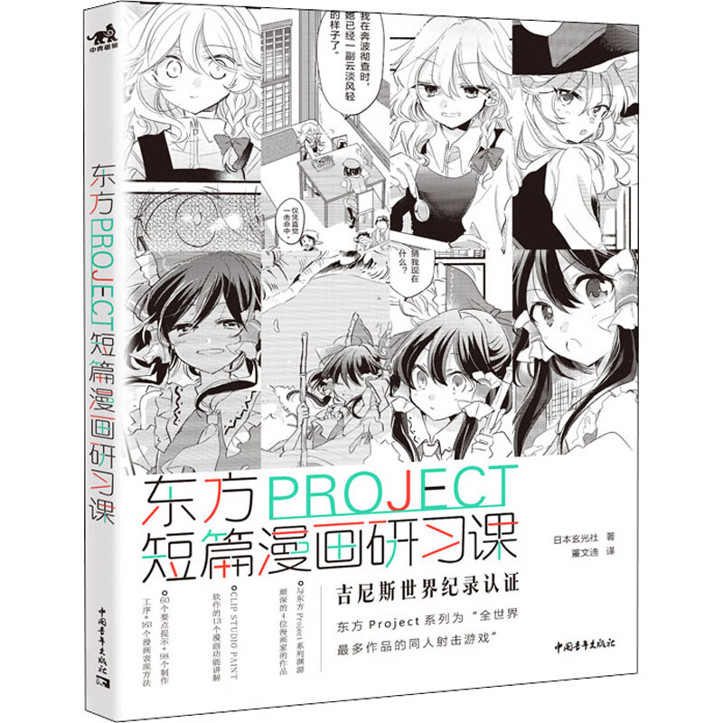 东方PROJECT 短篇漫画研习课