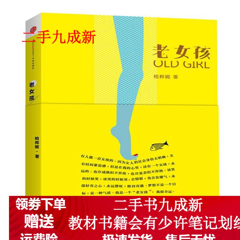 老女孩