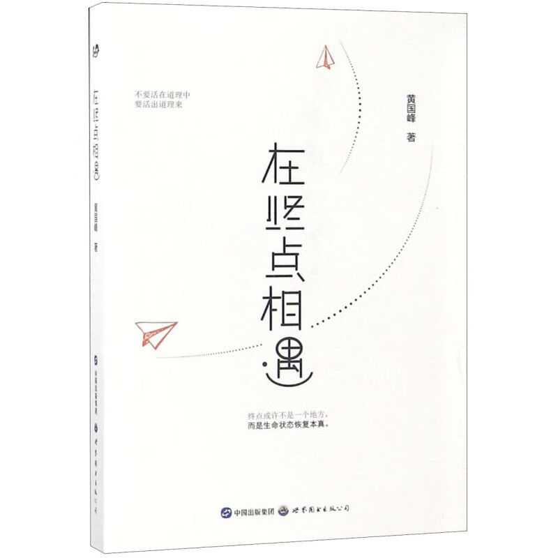 在终点相遇(精)