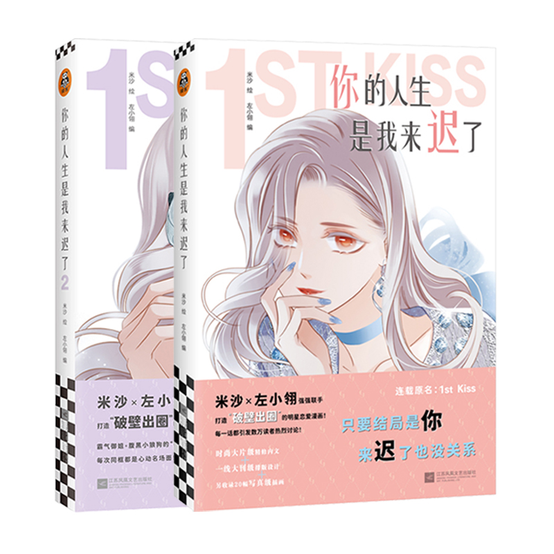 你的人生是我来迟了（1+2） 图书